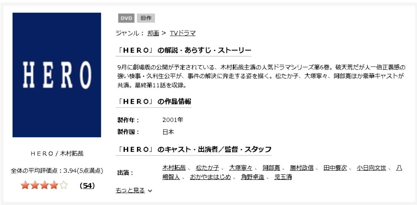 HERO（2001） - VODスポット